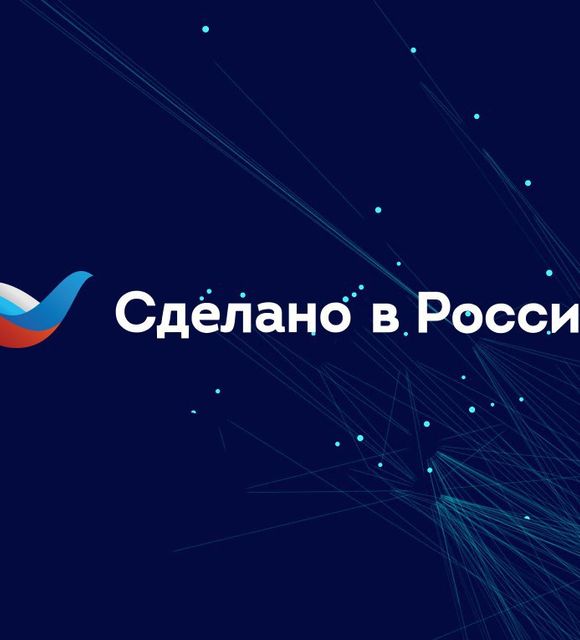 Национальный бренд Made in Russia («Сделано в России»)